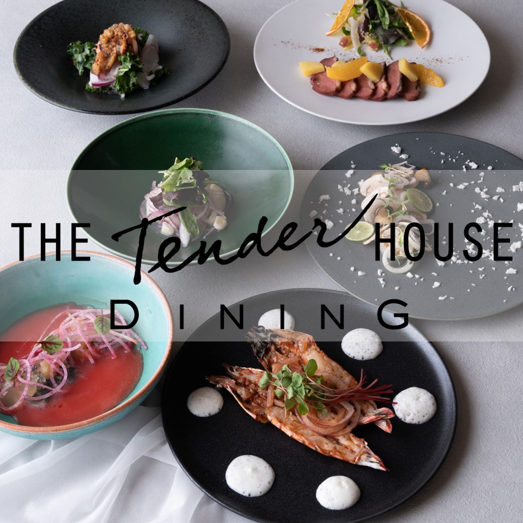 豊かな時間で、心を満たす。「THE Tender HOUSE DINING」ブランドリニューアル | お知らせ | ザ テンダーハウス【公式】
